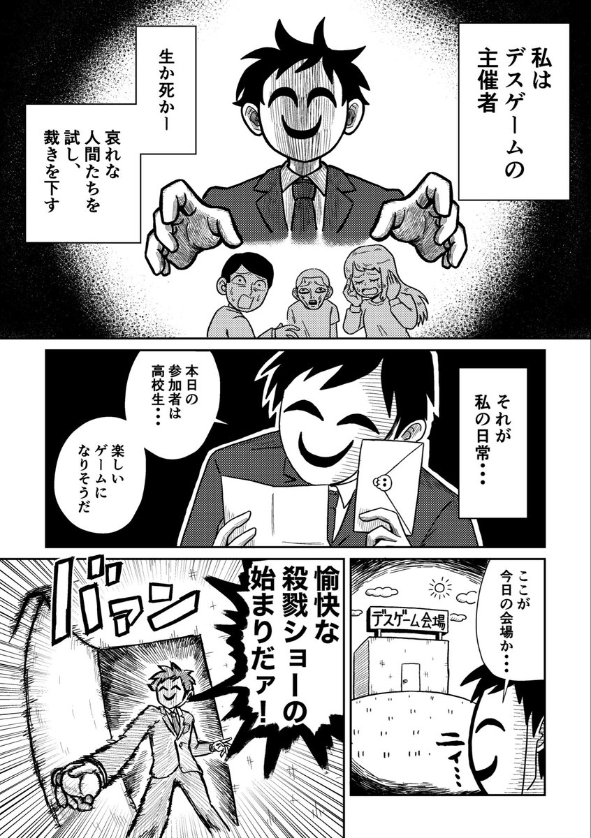 「デスゲームしようとしたら、参加者が全員デスゲ主催者だった話(サンプル 1/2) #COMITIA151 #コミティア15」樫村ケイ@コミティア151 L8aの漫画