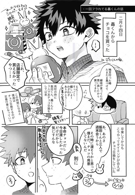 1回フラれてる🍰くんのプロヒtdiz🍫再 ~2年前に描いたやつなので.. | みくに🍣西4ユ40b さんのマンガ | ツイコミ(仮)