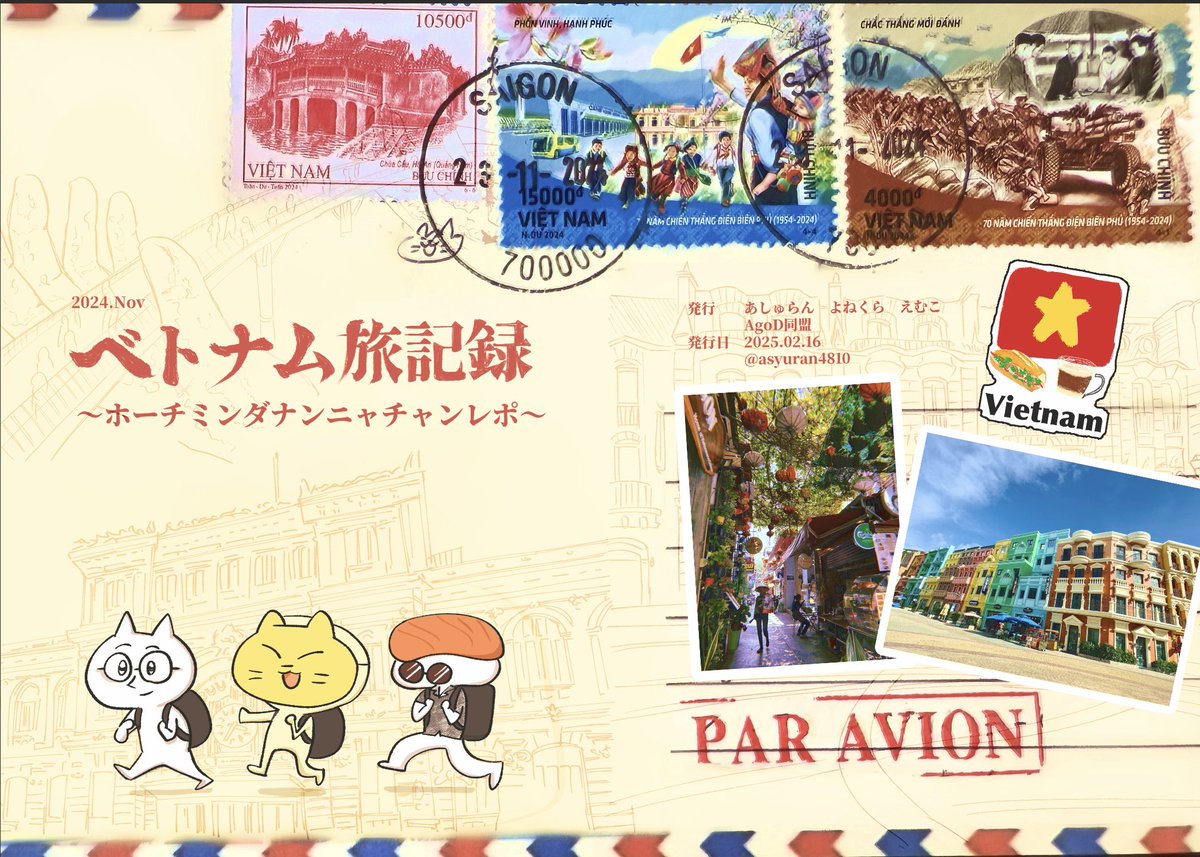 「2/16(日)COMITIA151 東1N52ab 新刊 初の旅行レポ本「ベトナム旅記録」サンプル(1/2) 昨年秋に」あしゅらん⊿ ('ω') の漫画