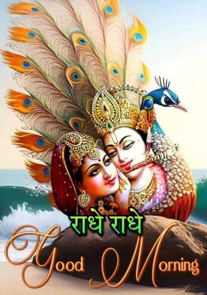 Images Of Good Morning Radha Krishna Good Morning 🌄 Radhe Radhe