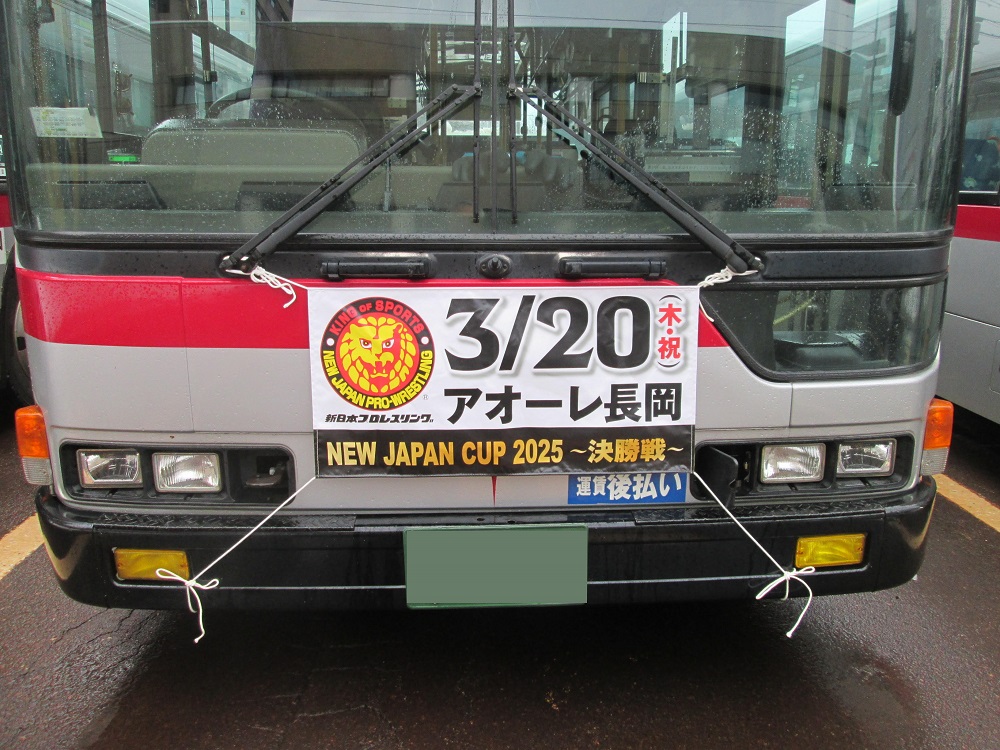 新日本プロレスリング株式会社営業部 on X: 新日本プロレスリング株式会社営業部 on X: