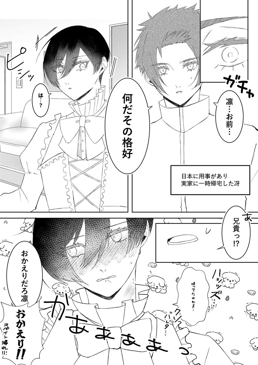 「sern原稿wip~喧嘩します~ 」ふゆきゆき@原稿中の漫画