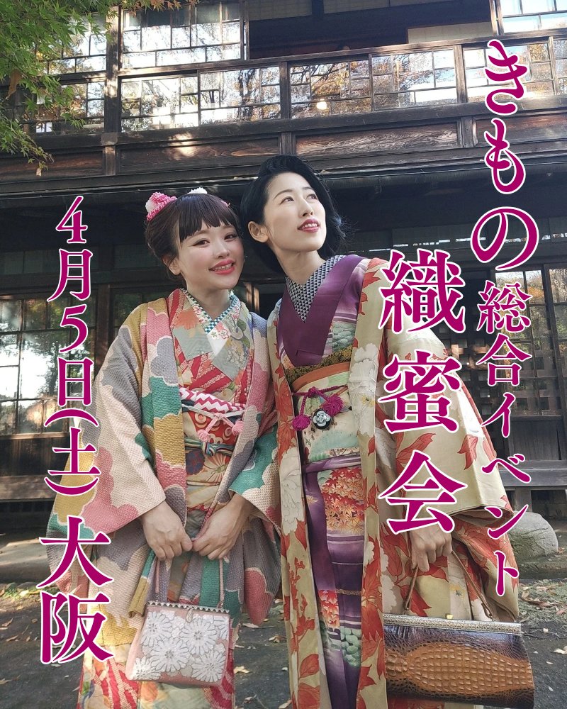 蜜【着物本発売中】 (@mitsu_kimono) / X 蜜【着物本発売中】 (@mitsu_kimono) / X