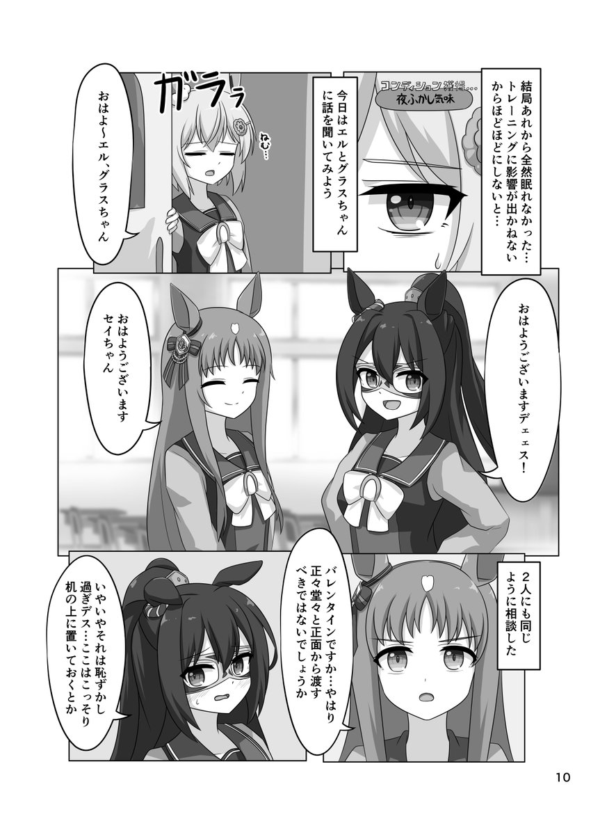 「セイちゃんがバレンタインチョコをトレーナーに渡す話(C100で出した本です) 1/6 」Lexis＠C106土曜え-16bの漫画