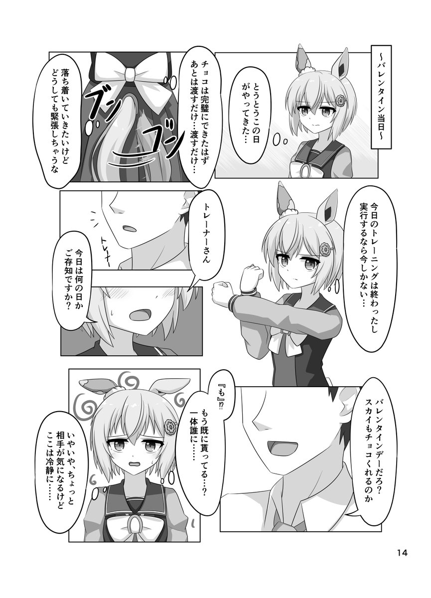 「セイちゃんがバレンタインチョコをトレーナーに渡す話(C100で出した本です) 1/6 」Lexis＠C106土曜え-16bの漫画