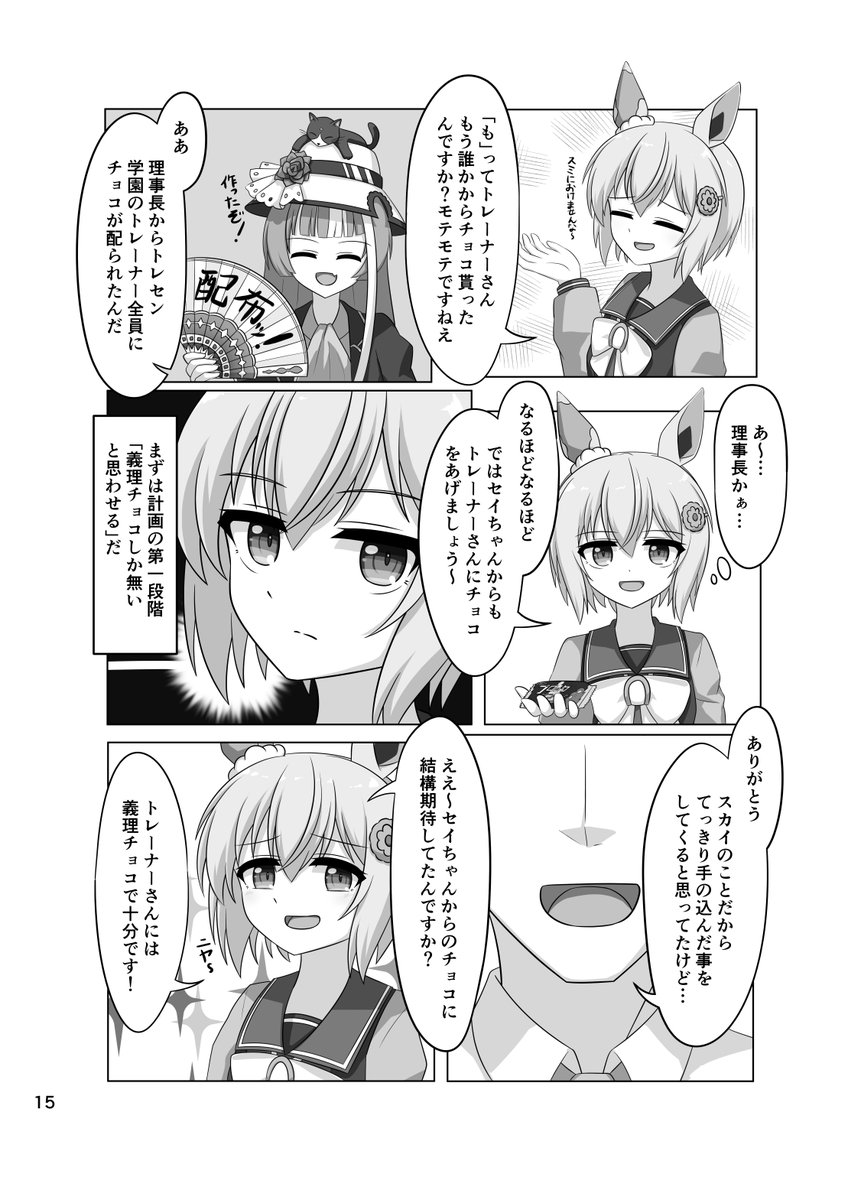 「セイちゃんがバレンタインチョコをトレーナーに渡す話(C100で出した本です) 1/6 」Lexis＠C106土曜え-16bの漫画