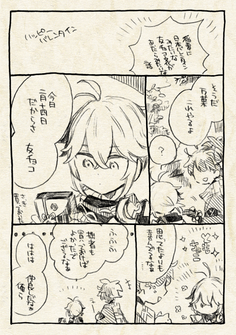 タンチョ：18日1号館お64aの漫画