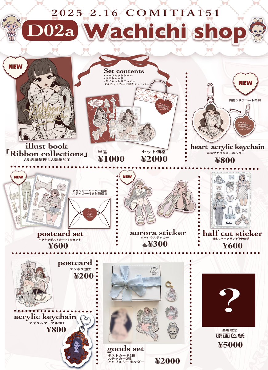 COMITIA151】 東3 D02a wachichi shop ୨୧┈┈┈┈┈┈┈┈┈┈┈┈୨୧ リボンをテ」わちち🩰TCM︎ 41 6/13~6/17の漫画