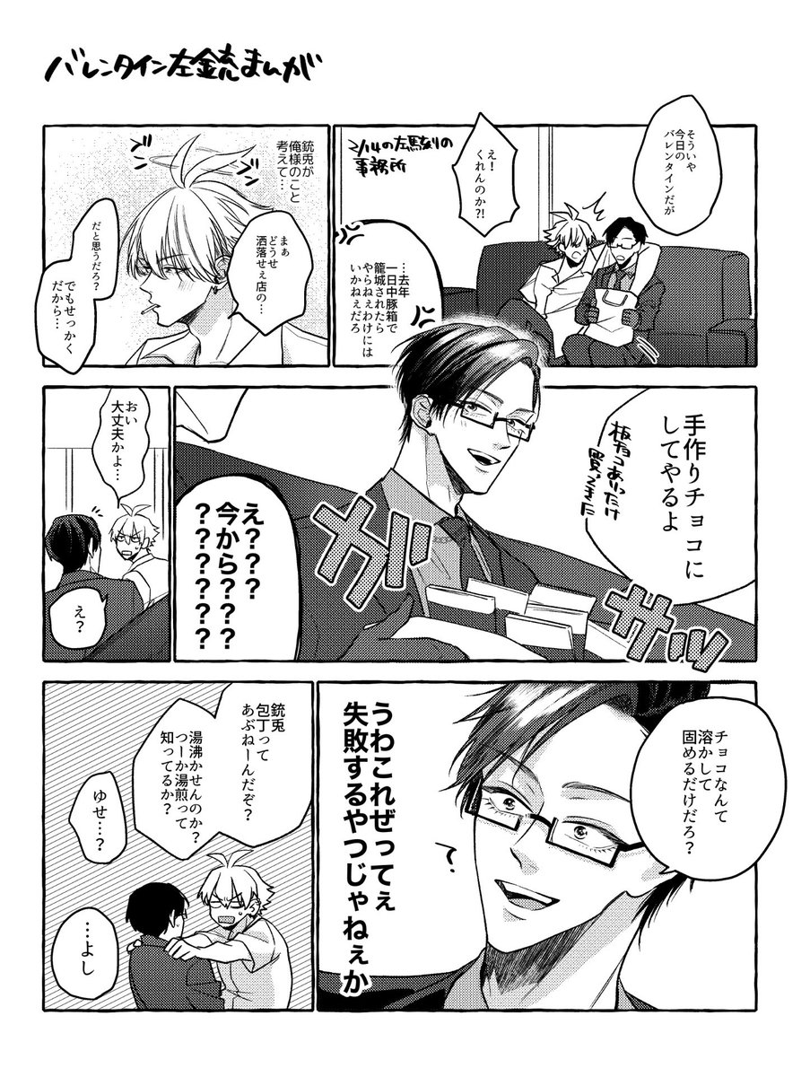 左銃「左銃 」鳥肌こっこ🐔🐤12/21 西1 コ20bの漫画