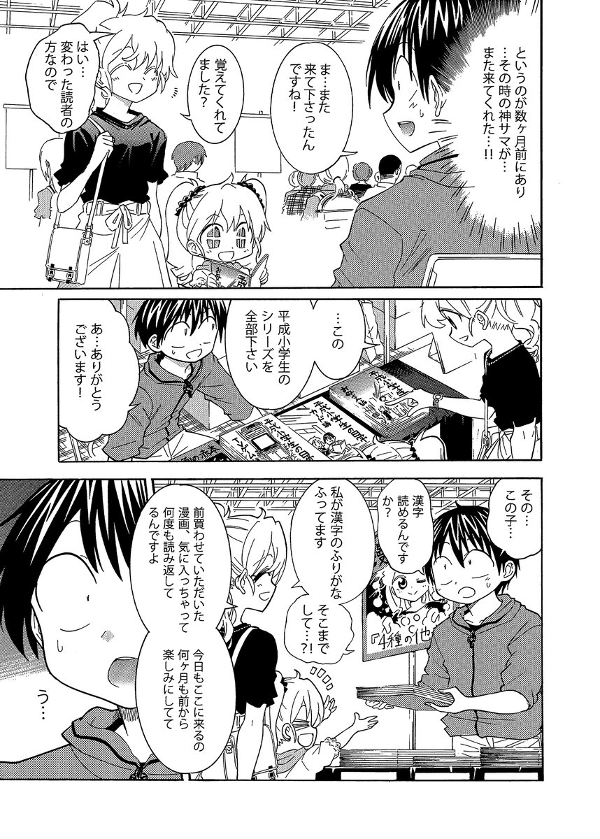 「コミティアで出会った女子小学生の話(1/5) #comitia151 」大塚志郎 漫画を色々発表中！ぜひご覧ください！の漫画