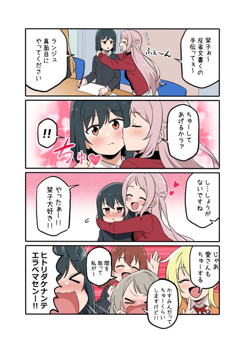 ランジュ！！おめでとう！！ | こあら屋＠【C106】土曜日/南2 b-05a（委託） さんのマンガ | ツイコミ(仮)