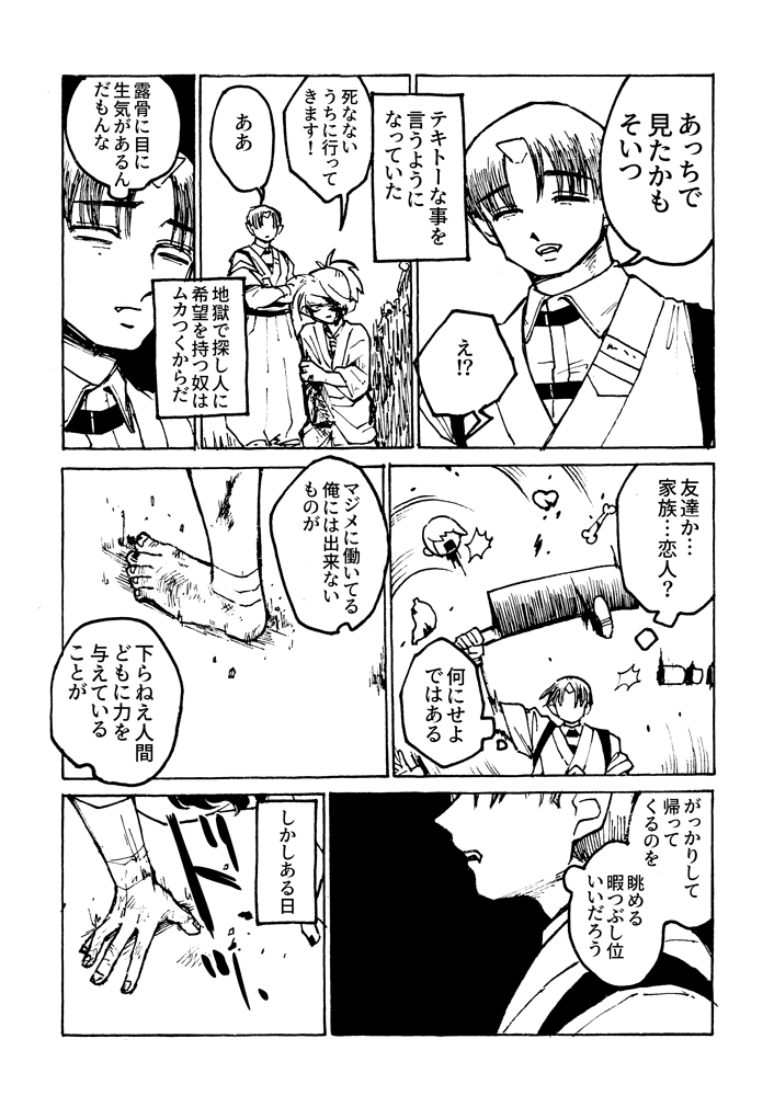 新刊②サンプル】 地獄で会いたい人がいる話(1/2) #COMITIA151 」三月病の漫画
