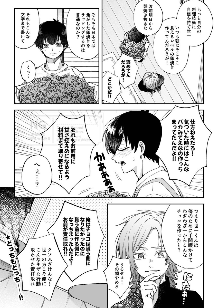 「kiis (※もはや付き合ってる世界線) バレンタインにひたすら煽り合うわりには内容はただのバカップルな2人の話 」minoriの漫画