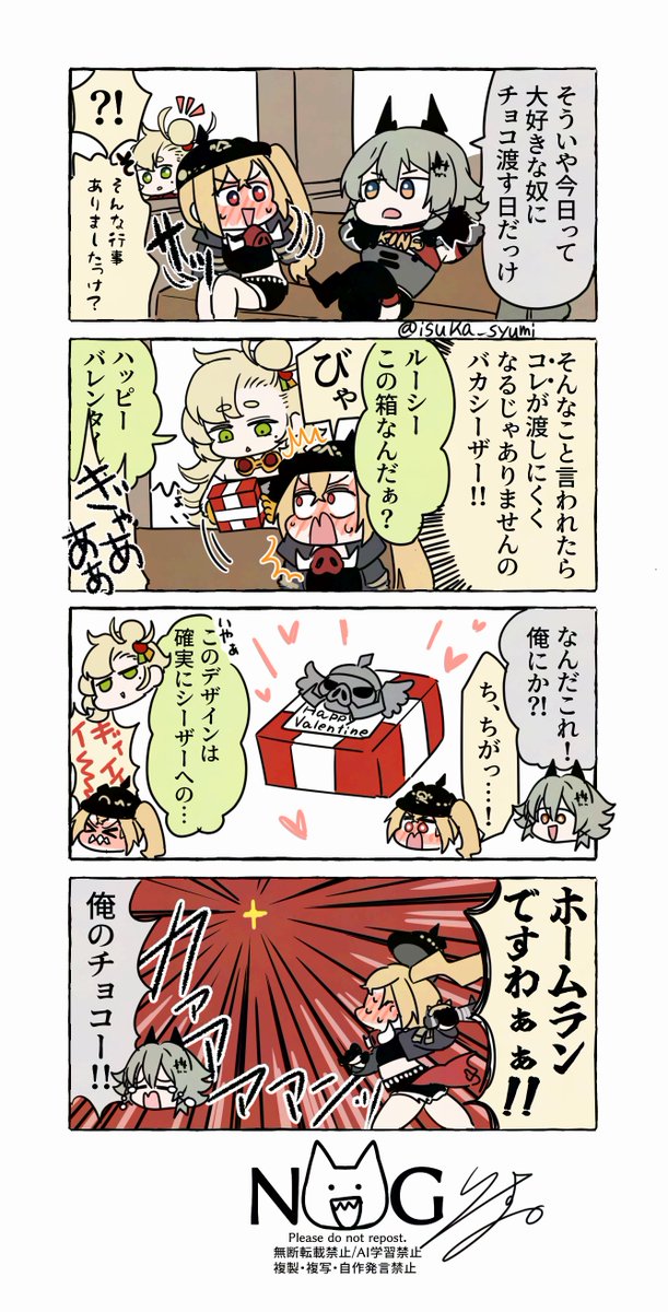 「ValentinesDay🍫 #zzzero 」いすか🐉🍕の漫画