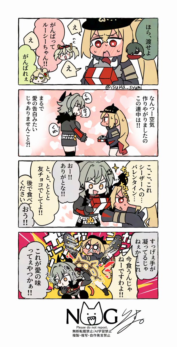 「ValentinesDay🍫 #zzzero 」いすか🐉🍕の漫画