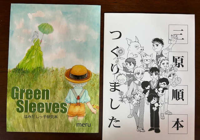 「#COMITIA151 東1N07a テオドラハウス 新刊『水野英子の贈り物』珠玉短編2本収録 ️ 山下和美初同人誌も‼」笹生那実の漫画