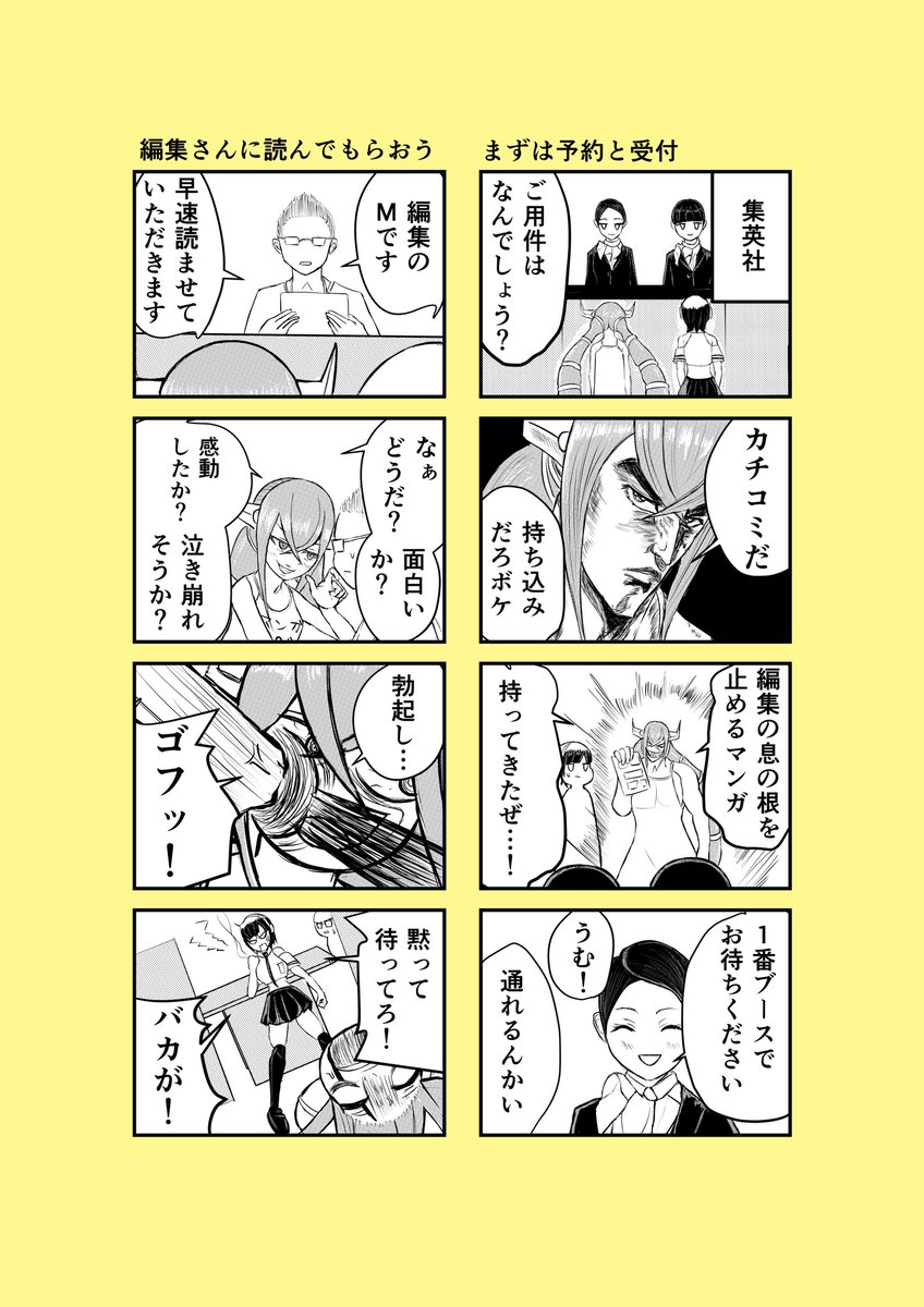 「正しい(?)ジャンプの持ち込み方(1/1) #COMITIA151 」結城なっぷる🍍東2 け34a/元陸自マンガ描きの漫画