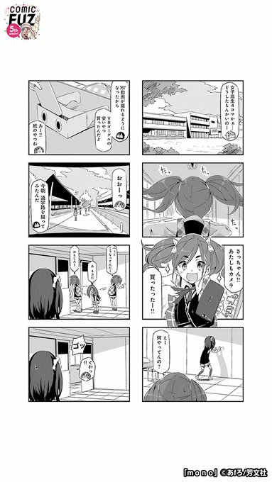 女子高生とカメラの話（5/6） 続きはCOMIC FUZで↓.. | COMIC FUZ（コミックファズ） さんのマンガ | ツイコミ(仮)