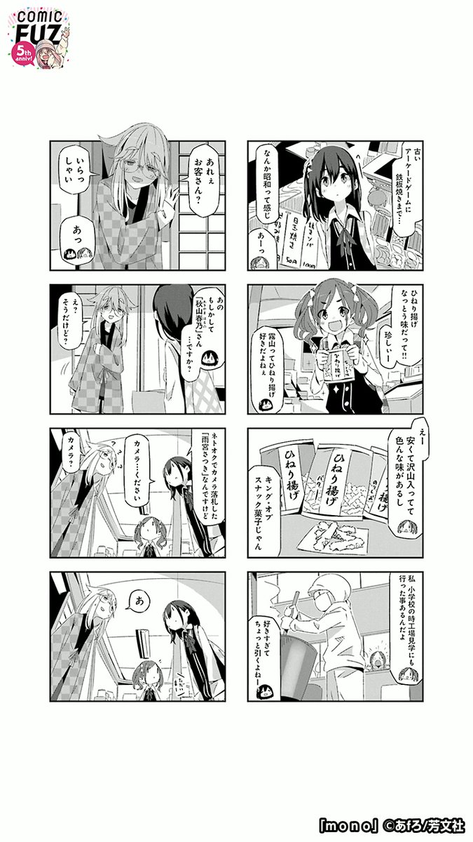 女子高生とカメラの話