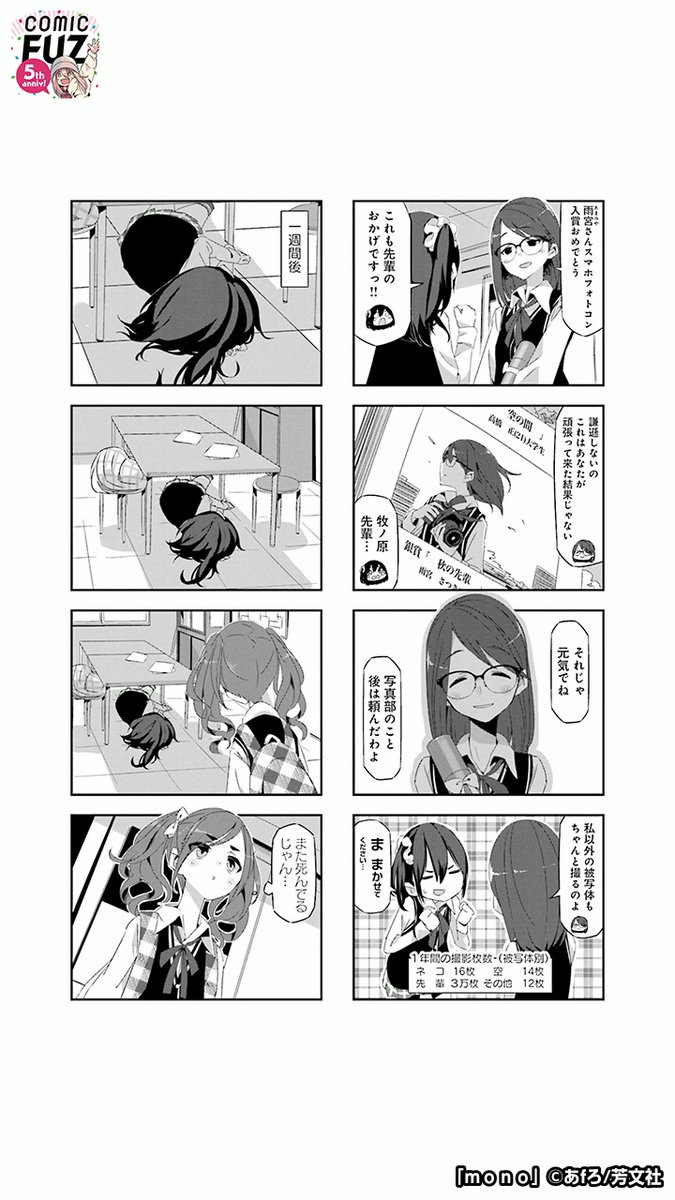 女子高生とカメラの話