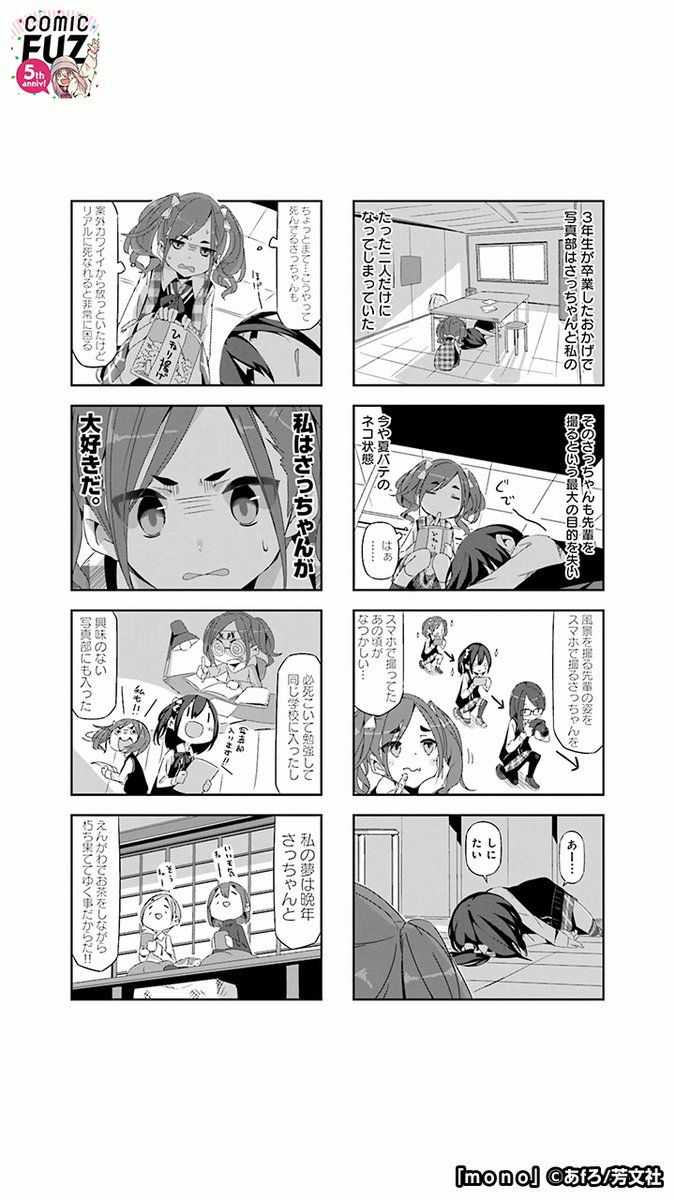 女子高生とカメラの話