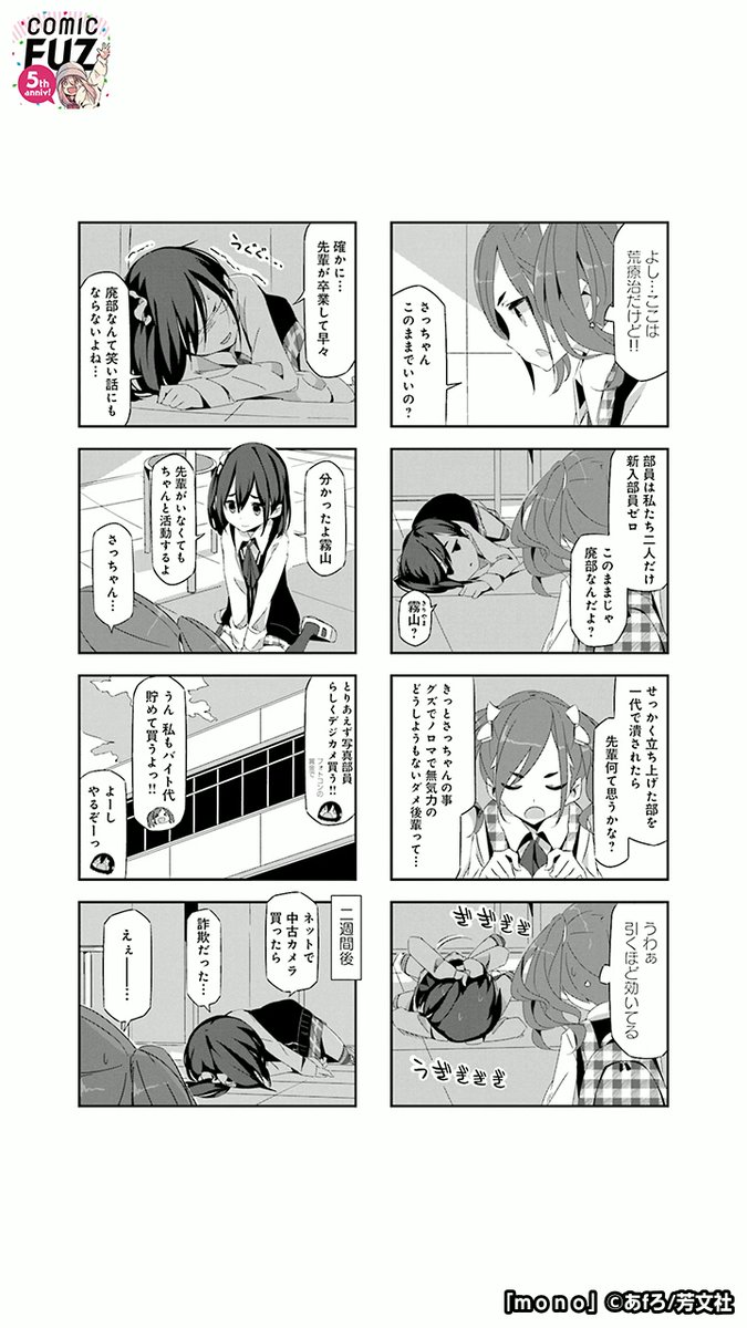 女子高生とカメラの話
