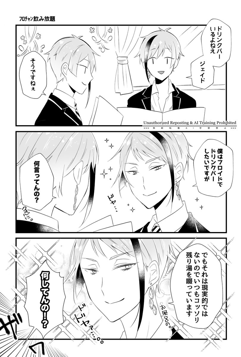 ちょっとされたいなと思っている) ジェイフロ #twst_BL 」ZEN⛩原稿中 ️の漫画