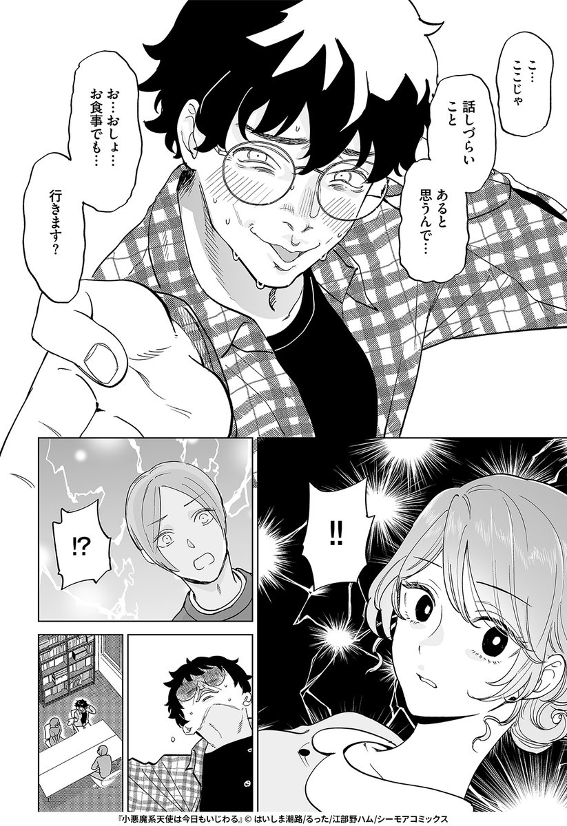 清楚系女子の弱みを握った話「小悪魔系天使は今日もいじわる」連載開始！！！ [303493227]