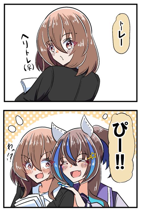 ヘリトレ女概念… 1/2 | 🍣あっくんず＠C106土曜-西 う39a🍣 さんのマンガ | ツイコミ(仮)