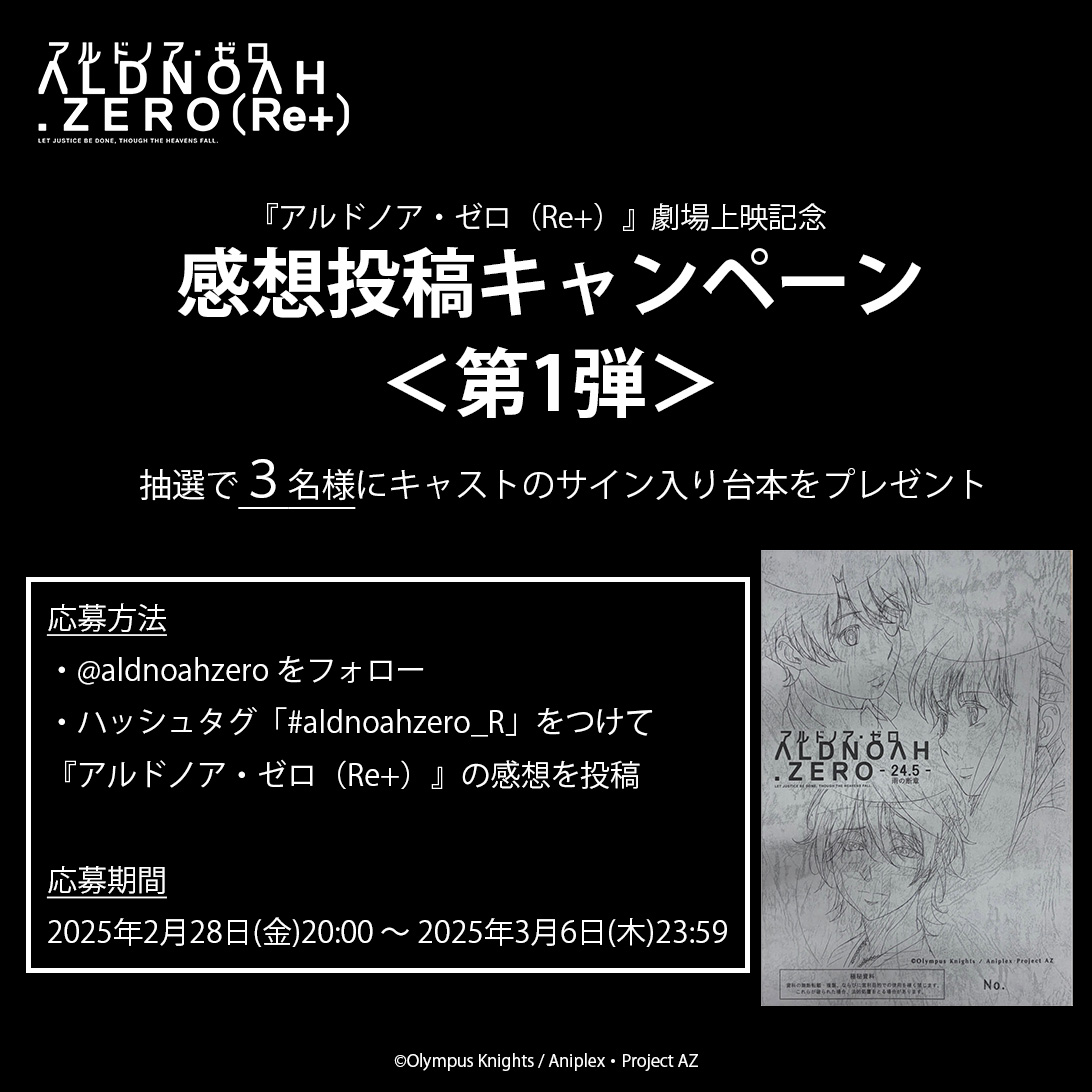 アルドノア・ゼロ on X: アルドノア・ゼロ on X: