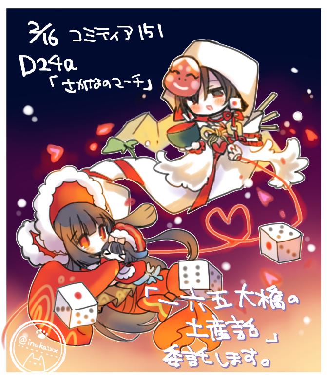 「コミティア新作のmバレンタインモチーフのお菓子セットです! #ValentinesDay 」犬飼/さかなのマーチ 【C106 2日目（日）南1 m-30a】の漫画