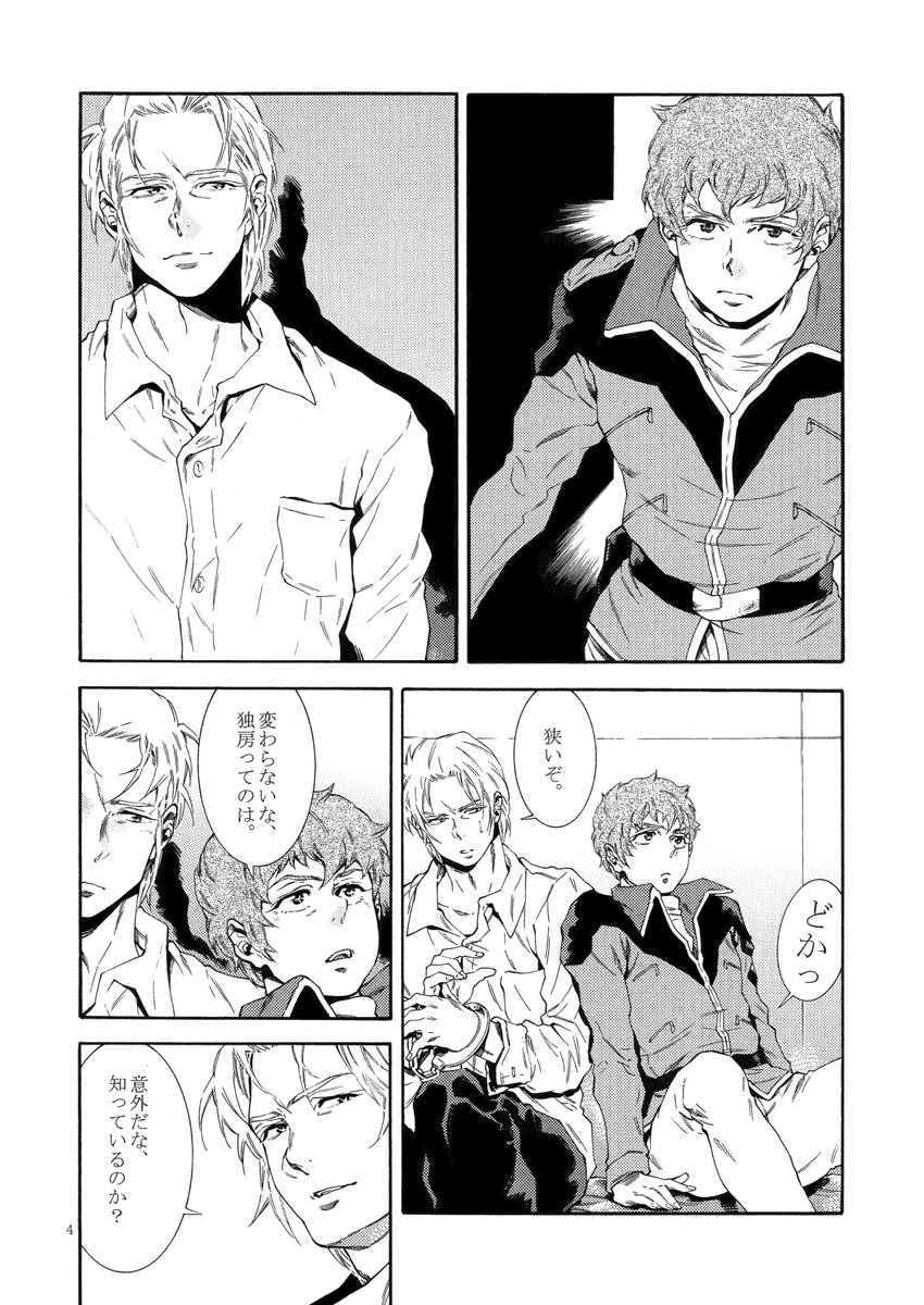 バッドエンド】 B5/24P/R18/シャアム(※2013年発行) 1/2 」ただのスネローの漫画