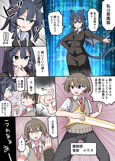 TS悪魔猫vs魔除師【skeb】 | 🔞ざねこ🔞@DL同人 さんのマンガ | ツイコミ(仮)