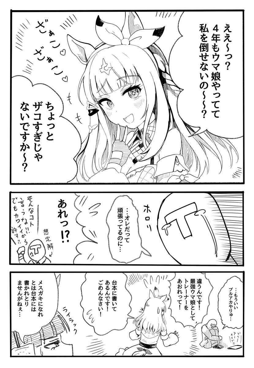 「1コマ目が描きたかった漫画 #アーモンドアイ 」犬山たろう@URC2枠25の漫画