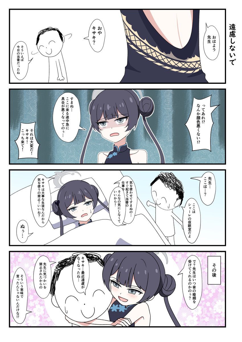 「キサキ4コマ 」桐谷@C106土曜日 南 s‐12aの漫画