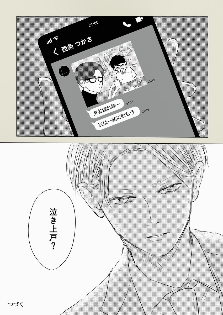 部下×上司BL](3/11) 酒で変わってしまう人の話。 」あおの晴🌸7/17幼馴染BL単行本発売の漫画