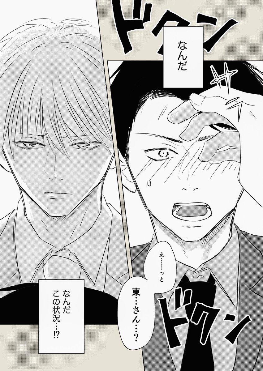 部下×上司BL](8/11) 酒で変わってしまう人の話。 」あおの晴🌸7/17幼馴染BL単行本発売の漫画