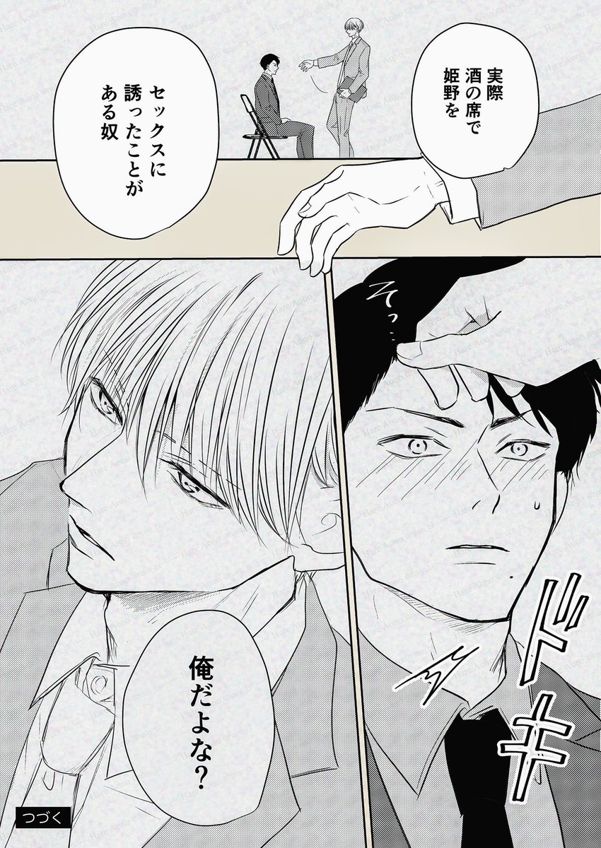 部下×上司BL](8/11) 酒で変わってしまう人の話。 」あおの晴🌸7/17幼馴染BL単行本発売の漫画