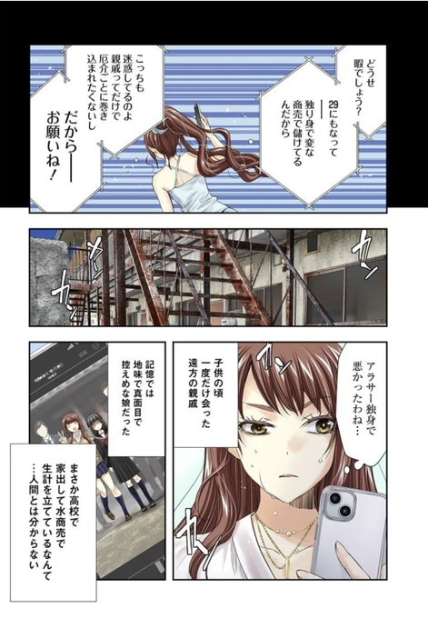 眼帯幼女がヒトコワ事件にだけ興味津々なお話（2/6） | WebComicアパンダ さんのマンガ | ツイコミ(仮)