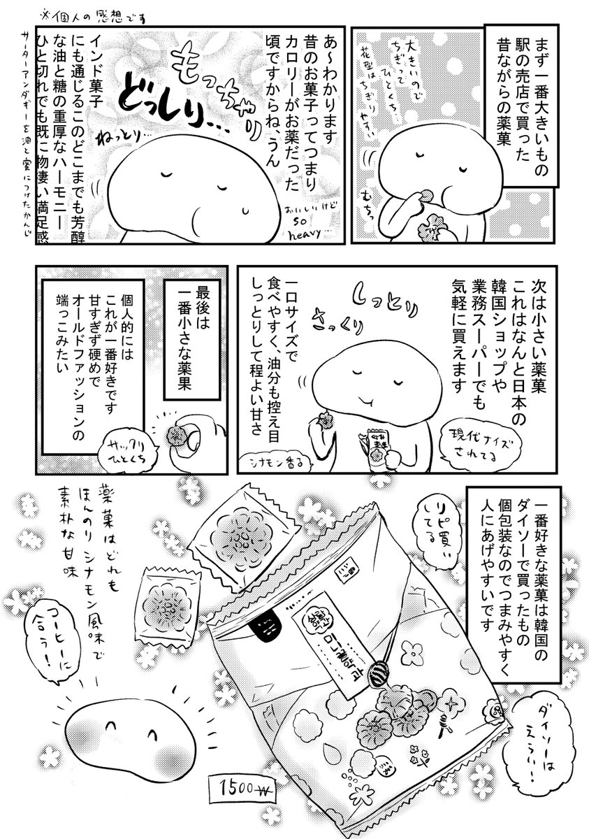 「薬菓食べくらべ(1/2) 」赤夏/comitiaせ48bの漫画