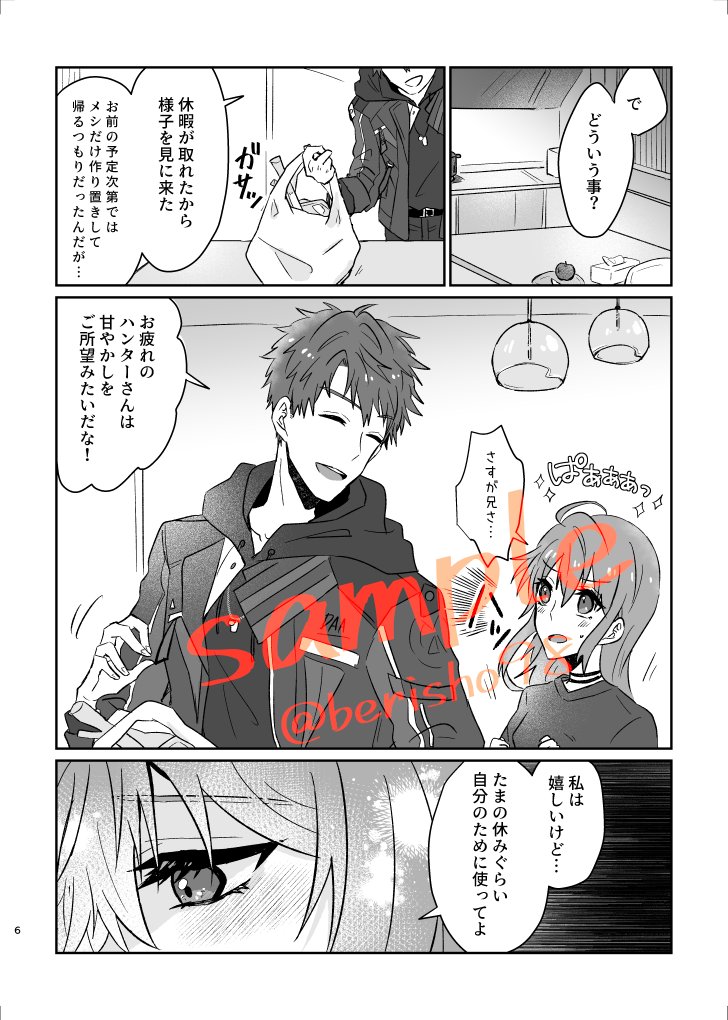 「レイ→主←マヒル ばつさん【@ 82_28_828282】の幼馴染本に寄稿させていただいた物です!素敵な御本に参加させて」やべの漫画