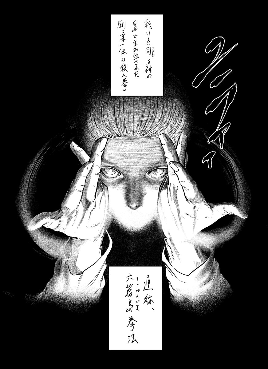 「ROPPEN-六篇-第77話を脱稿しました。 いよいよ誠一郎の戦闘回です。 ・・・あれ? 今まで戦闘シーンなかったっ」宮下暁の漫画