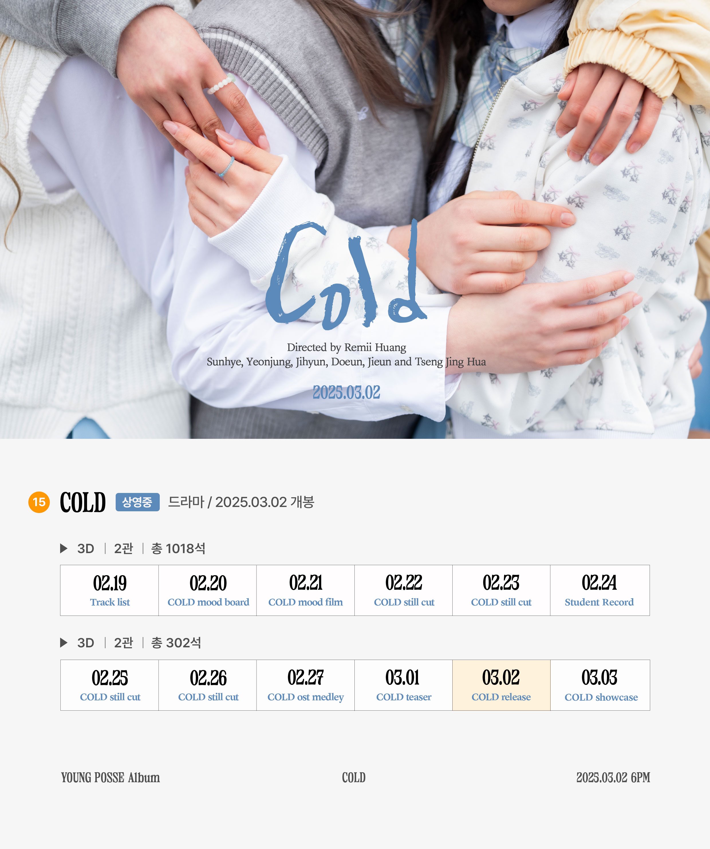 YOUNG POSSE - 'COLD (feat.10CM)' MV ⋆ Girl Group Stan