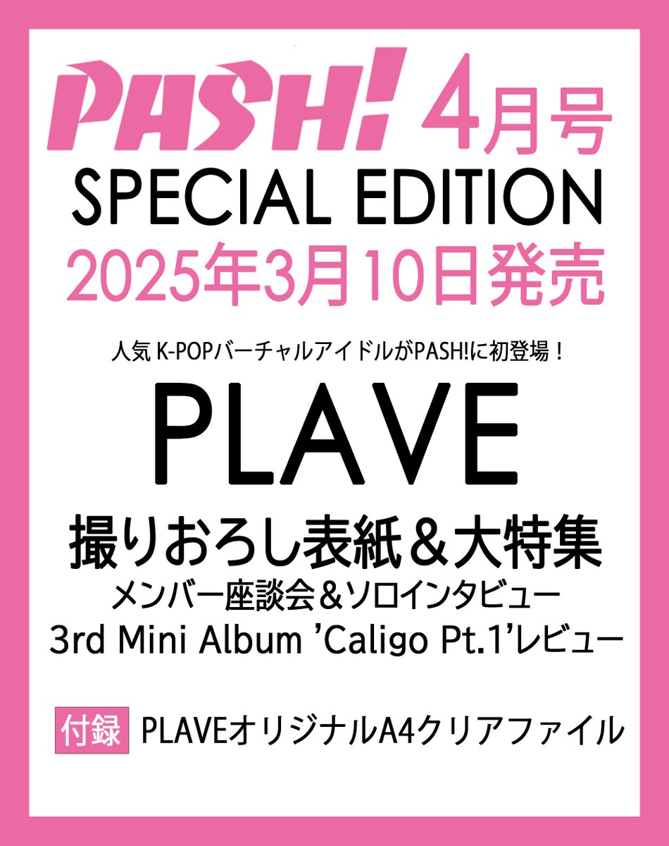 PASH! 4월호 SPECIAL EDITION - 플레이브 - 뉴덕