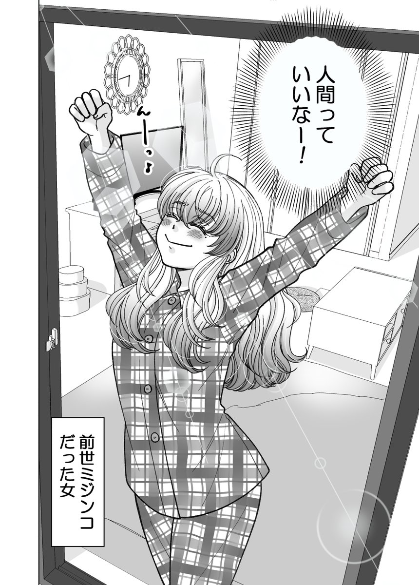 前世がミジンコだった女子高生の話