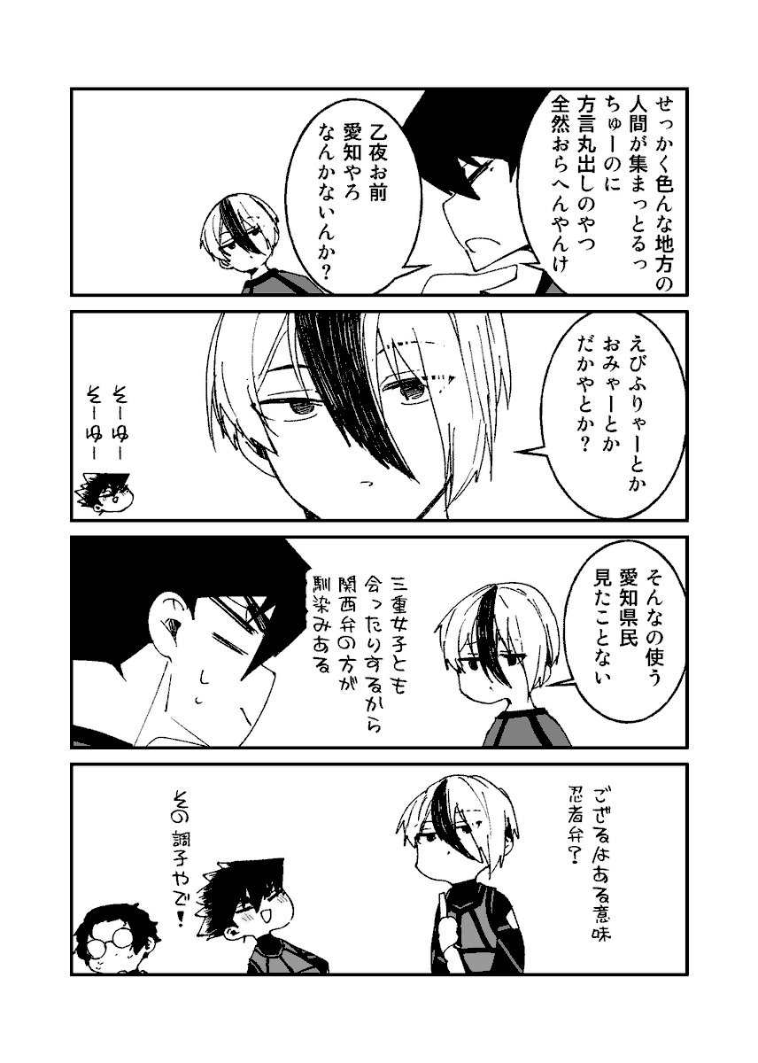 「方言厨krsくんと方言なにそれおいしいのなotyくんif 」nrrの漫画