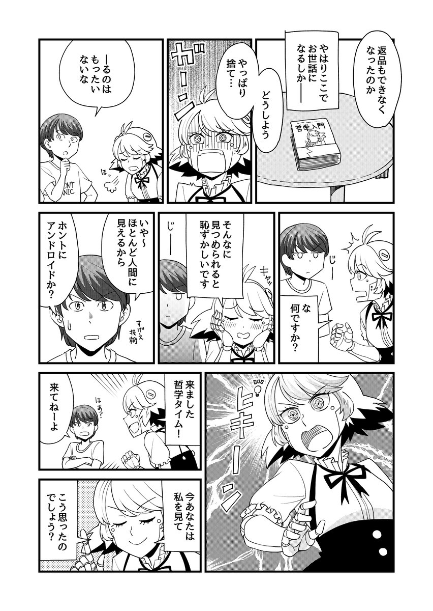 「哲学入門書を買ったらアンドロイドが押しかけてきた漫画。(3/3) 」市川和馬 COMITIA152:さ60aの漫画