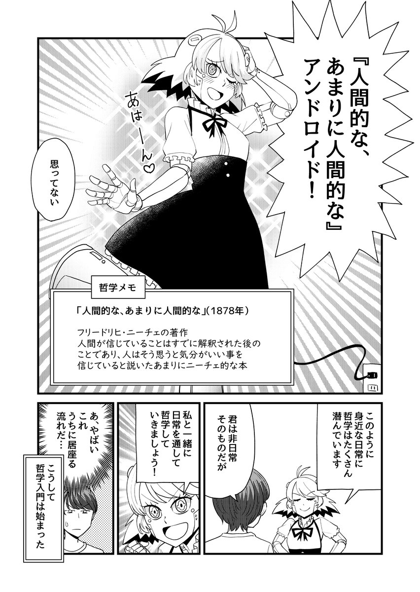「哲学入門書を買ったらアンドロイドが押しかけてきた漫画。(3/3) 」市川和馬 COMITIA152:さ60aの漫画