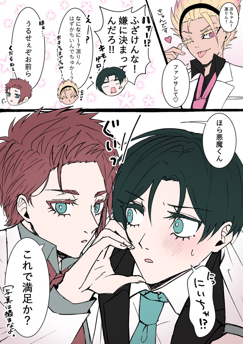 冴凛「冴凛/sern (+sd) seとrnにファンサして欲しい話 」ふゆきゆき@原稿中の漫画