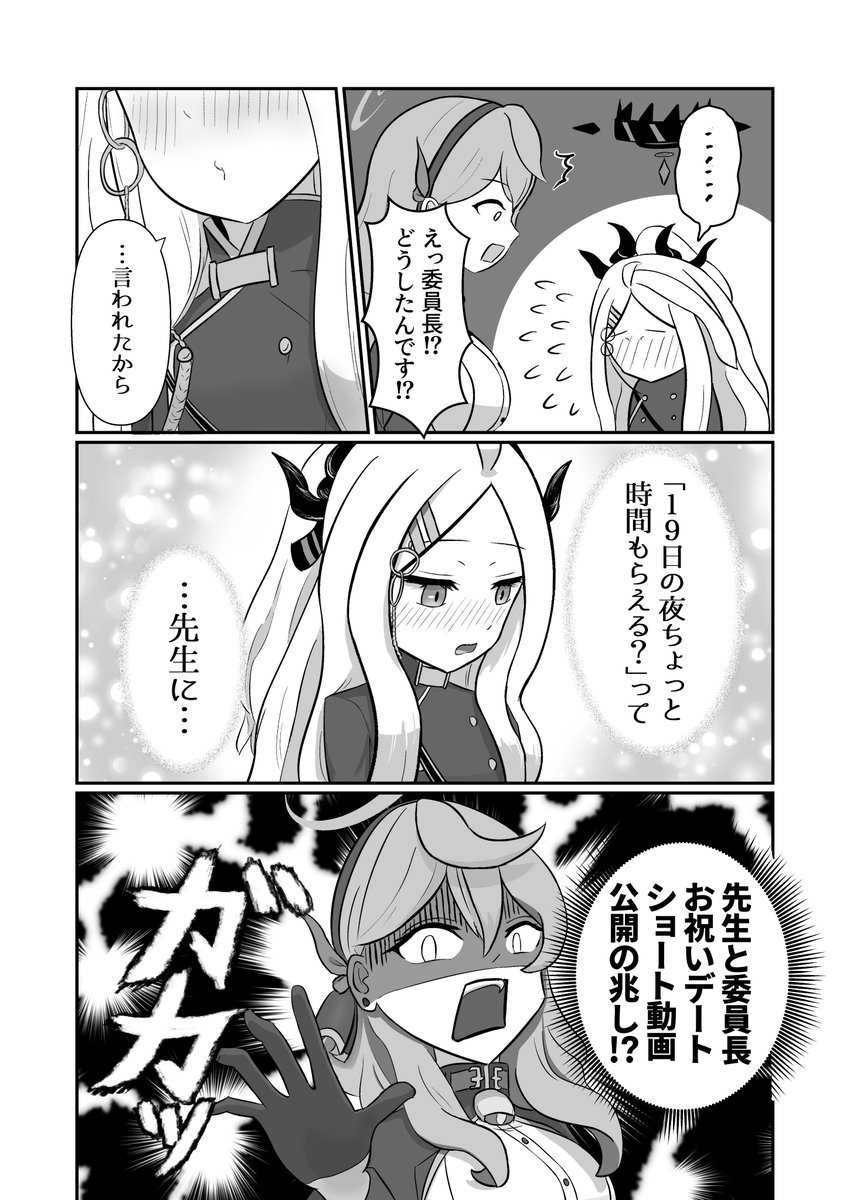 「ヒナ誕生日おめでとう!!!! (1/2) #ブルアカ 」常世@C105日曜東Q-48bの漫画
